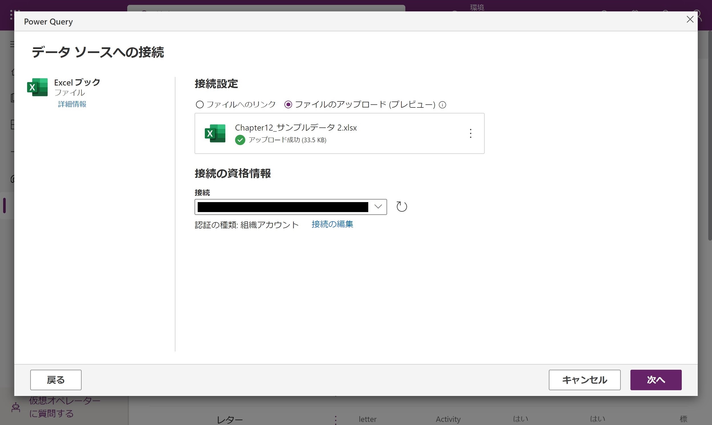 お持ちのExcelをDataverseにサクッと移行してみよう！！ | cloud.config Tech Blog